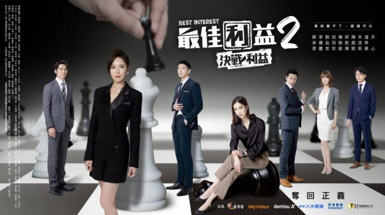 【台劇】最佳利益2 - 決戰利益 ｜ 全劇觀後感 - Dear Han